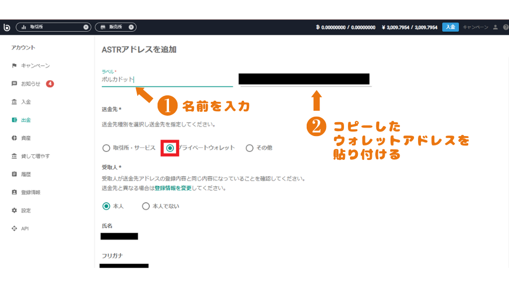 【要注意】ASTR（アスター）をメタマスクに送る方法【画像38枚】 | coinsil