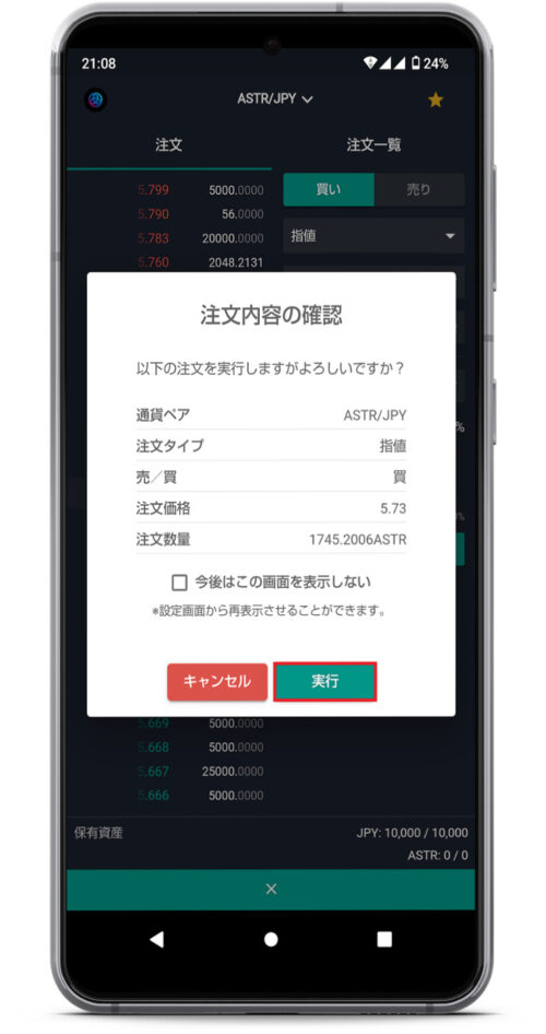 【初心者向け】アスターをbitbank（ビットバンク）で買う方法【入金方法も解説】 | coinsil
